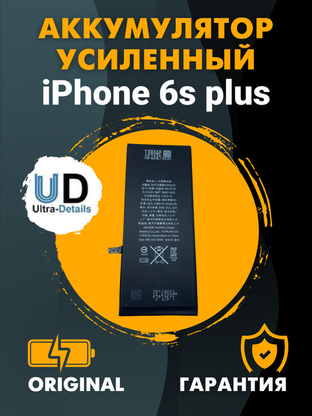 Аккумулятор iPhone 6s plus Оригинал Усиленный (3600мАч ORIG CHIP) Ultra ...