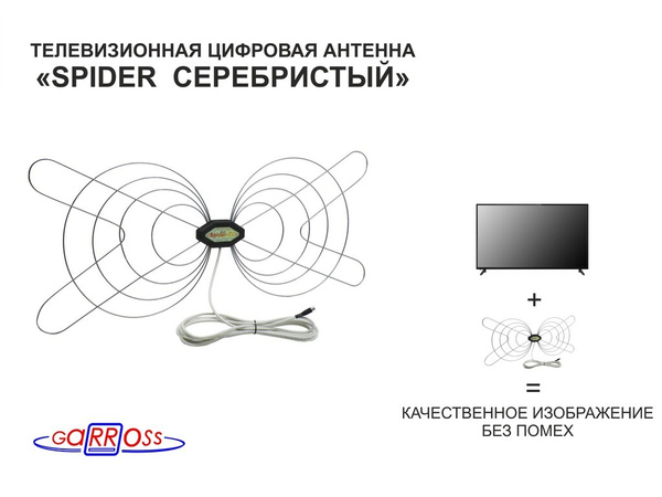Spider СЕРЕБРИСТЫЙ антенна цифровая телевизионная Dvb T2 МВ ДМВ