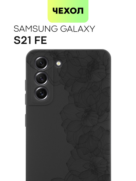 Чехол для Samsung Galaxy S21 FE, S21FE (Самсунг Галакси С21 ФЕ), тонкая ...