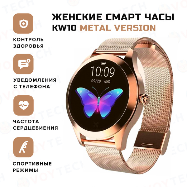 Вопросы и ответы о Смарт часы женские KW10 металлические, умные часы ...