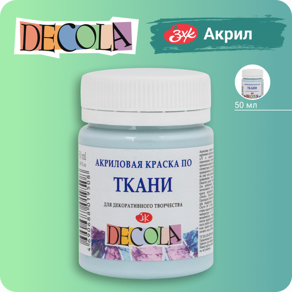 Краска для ткани Decola 1 шт., 50 мл. - купить с доставкой по выгодным ...