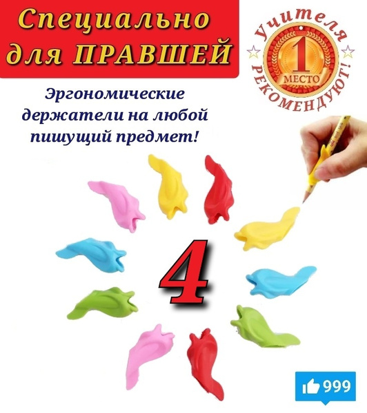 Рыбка-тренажер для постановки письма 4 штуки купить на OZON по низкой ...