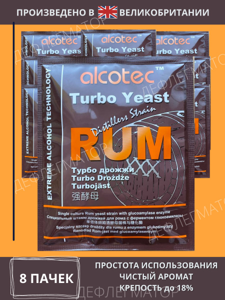 Дрожжи для приготовления рома Turbo Yeast Alcotec Distillers RUM , 8х73 гр (Турбо дрожжи для ...