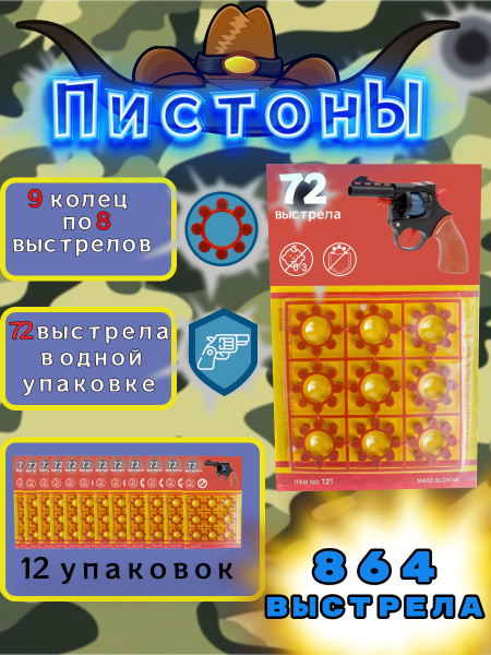 Пистоны, 8-зарядные, 12 упаковок, игрушечное оружие - купить с ...