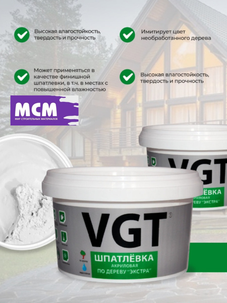 Шпатлевка по дереву Экстра Белая 0,3кг VGT купить по низкой цене с ...