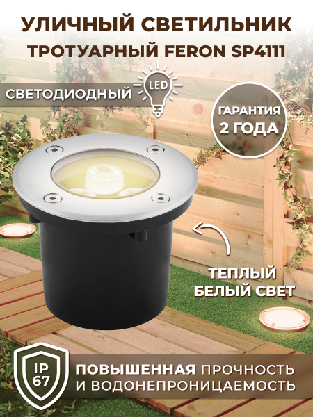 Прожектор светодиодный уличный тротуарный / Фонарь напольный 3W 2700K ...
