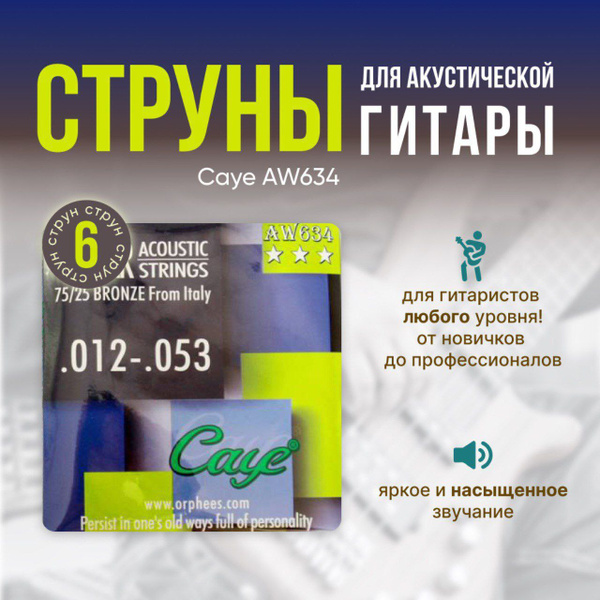 Струны для акустической гитары металлические комплект 6 штук - купить с ...