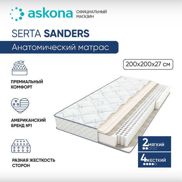 Матрас ASKONA AskonaSanders_200, Независимые пружины, 200 - купить по ...