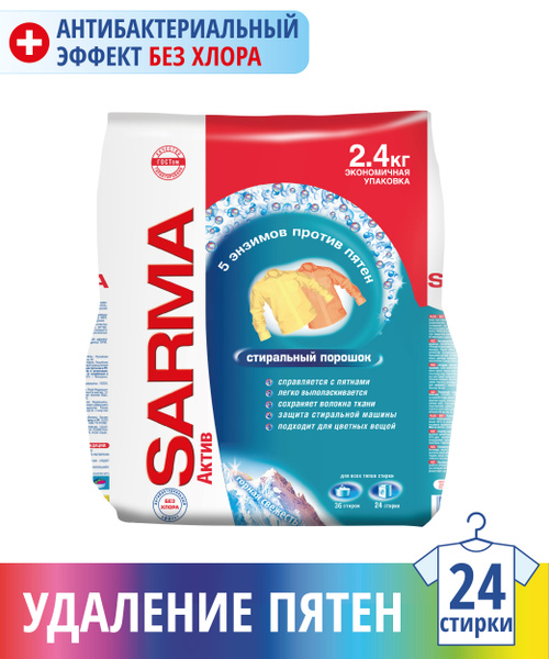 Стиральный порошок Sarma "Актив. Горная свежесть", для цветного белья, автомат, 2,4 кг купить на ...