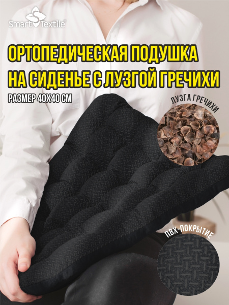 Подушка на стул Smart Textile Уют Премиум 40x40 см - купить по выгодным ...