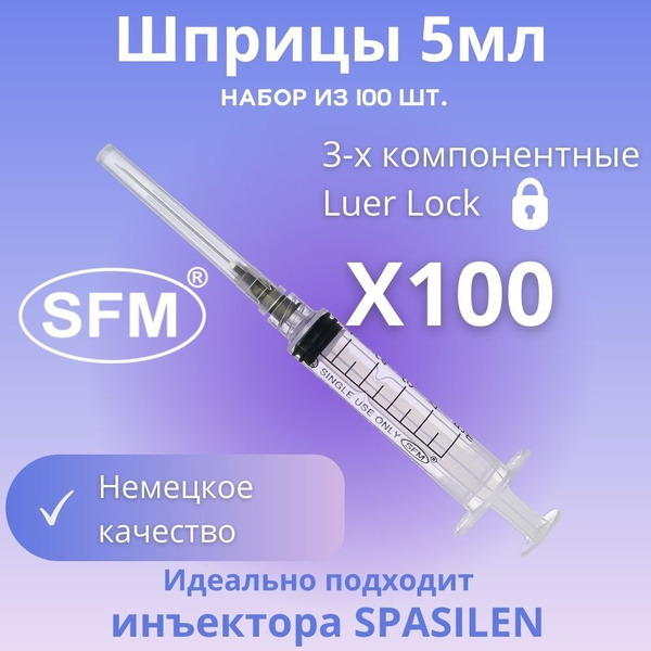 Шприц медицинский 5мл комплект 100 шт. SFM Luer (3-х компонентный ...