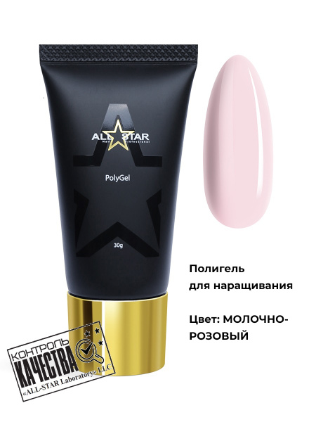 ALL STAR Professional Полигель для наращивания ногтей молочно-розовый ...