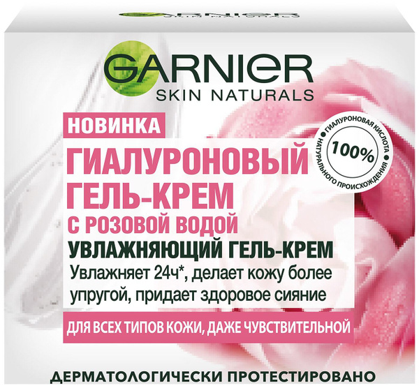 Garnier / Гель-крем для лица Garnier Skin Naturals Гиалуроновый с ...
