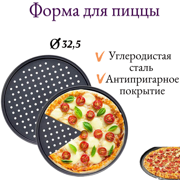 Форма для пиццы/форма для запекания/форма для духовки форма для пирога ...