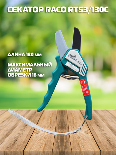 Секатор RACO RT53/130C - купить по выгодным ценам в интернет-магазине ...