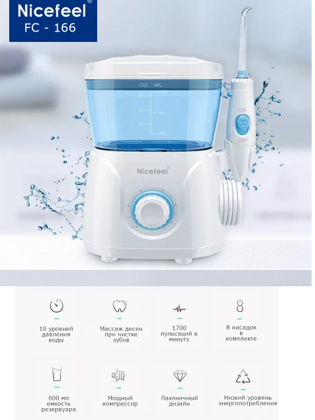 Ирригатор для полости рта Nicefeel FC-166 стационарный - купить по ...