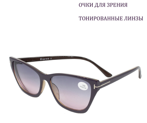 Готовые очки с диоптриями. Очки для зрения женские тонированные линзы ...