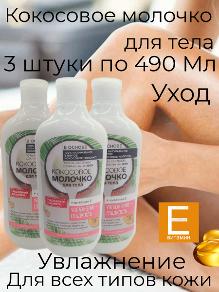 Кокосовое молочко для тела,лосьон,крем увлажняющий,Для всех типов Кожи ...