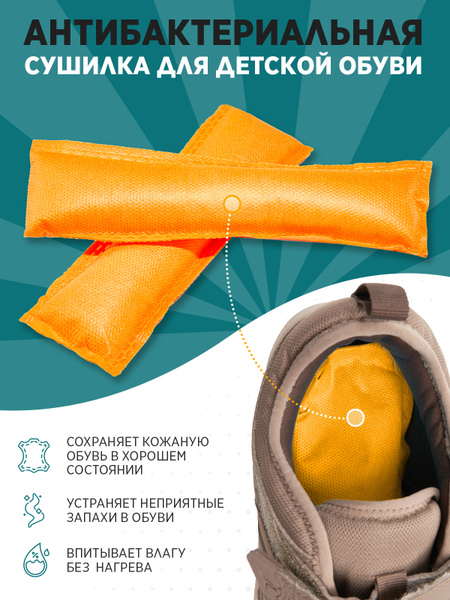 SLEEP DELIVERY Сушилка для обуви с силикагелем, сушка для обуви ...