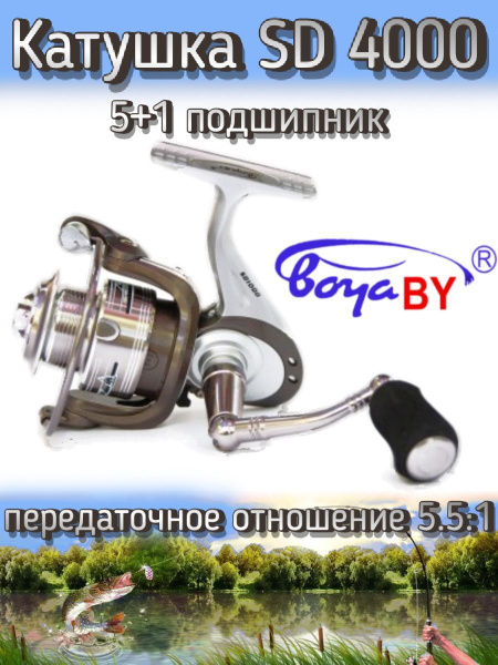 Катушка BoyaBY SD, С передним фрикционом, 4000, Передний фрикцион купить по низкой цене с ...
