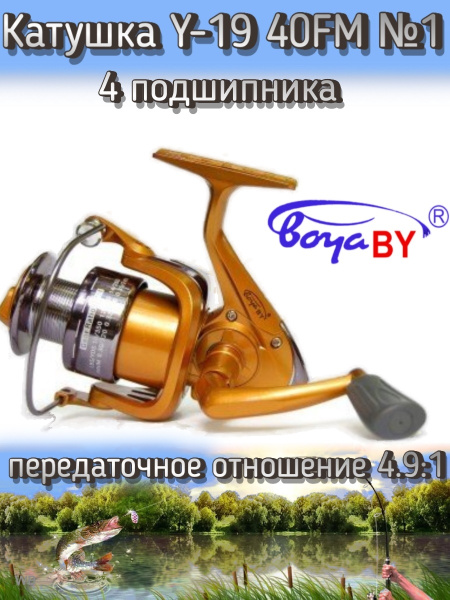 Катушка BoyaBY Y-19, С передним фрикционом, 4000, Передний фрикцион купить по низкой цене с ...