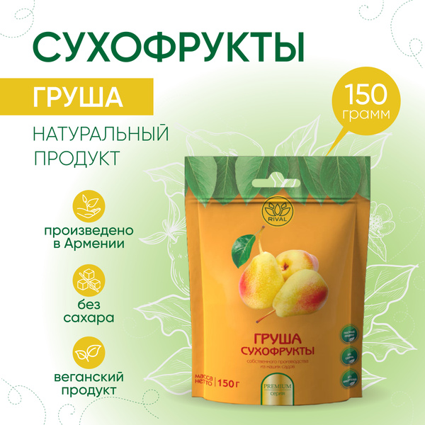 Rival Сухофрукты Без сахара Груша сушеная 150 г купить на OZON по ...