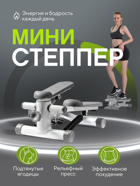 Мини степпер тренажер для ходьбы степ платформа для дома DFC SC-S029CG ...