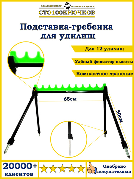 Подставка для удочки фидерная гребенка на 12 секций/Подставка гребёнка ...