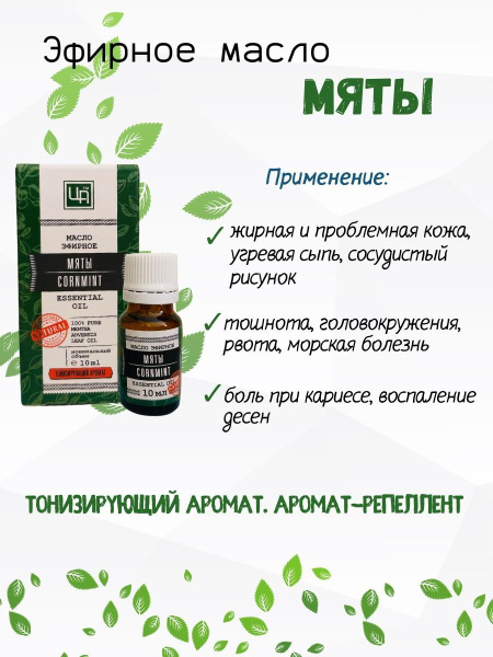 Эфирное масло мяты 10 мл купить на OZON по низкой цене в Казахстане ...