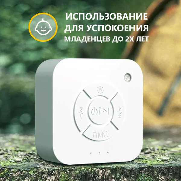 Генератор белого шума ZDK. Белый шум для сна. Подарок. Прибор для ...