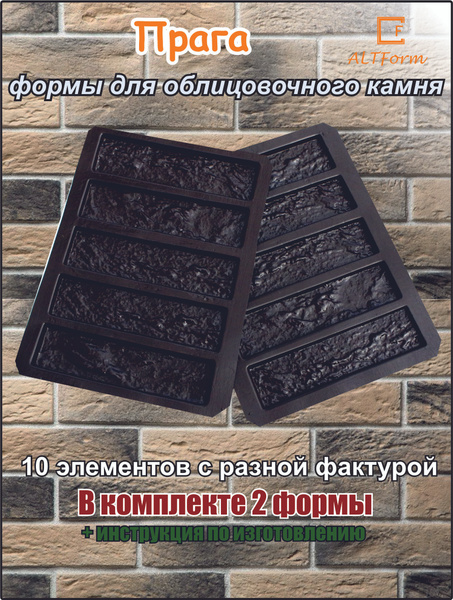 Форма для облицовочного камня, бетона, кирпича, декоративного камня ...