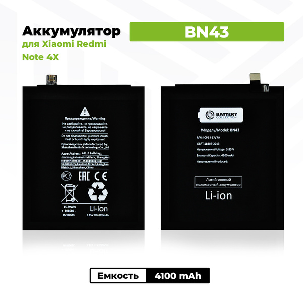 Аккумулятор BN43 для Xiaomi Redmi Note 4X - купить с доставкой по ...