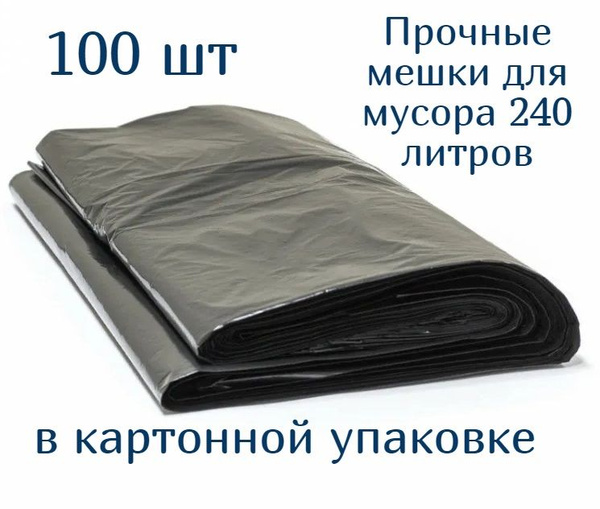 KLNN group Мешки для мусора 240 л, 40мкм, 100 шт - купить с доставкой ...