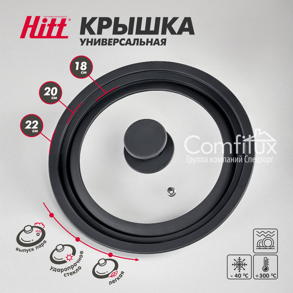 Крышка для сковороды и кастрюли Hitt с силиконовым ободом ...
