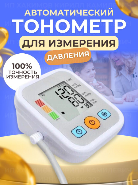 Тонометр медицинский автоматический электронный аппарат с манжетой на ...