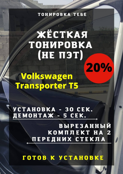 Съемная тонировка, 20%, 45x85 см купить по выгодной цене в интернет ...