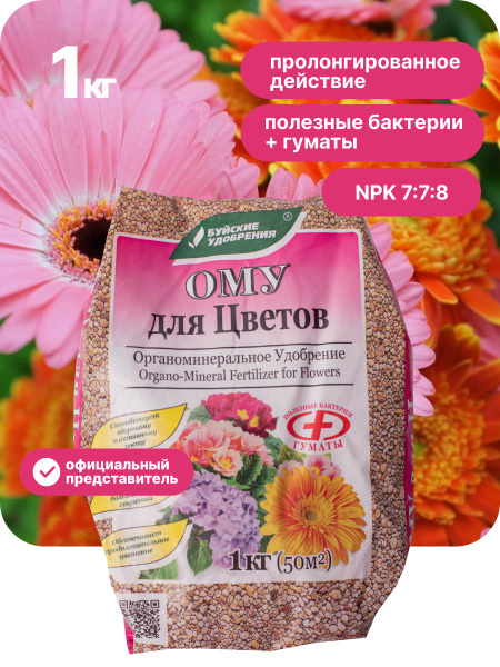Буйские удобрения / ОМУ Удобрение для комнатных растений в горшке, для ...