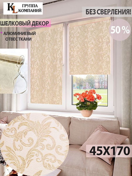 Рулонные шторы Колорит Эль Prestig , размер 45х170 см, бежевый ...
