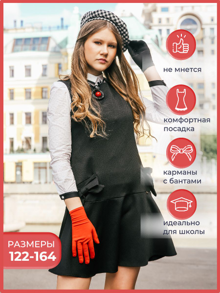 Сарафан школьный для девочки форма школьная повседневное платье, Девочки, На любой сезон, размер ...