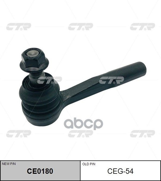 Наконечник Рулевой Новый CTR CEG54 - CTR арт. CEG-54 - купить по выгодной цене в интернет ...