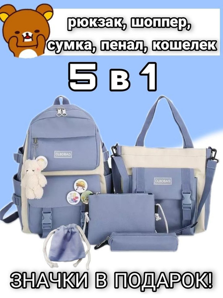 Набор рюкзаков детский 4 в 1 в школу, для девочки, для мальчика ...