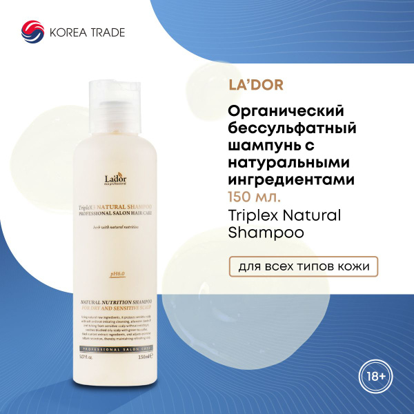Шампунь для волос Lador Triplex Natural Ладор Органический против ...