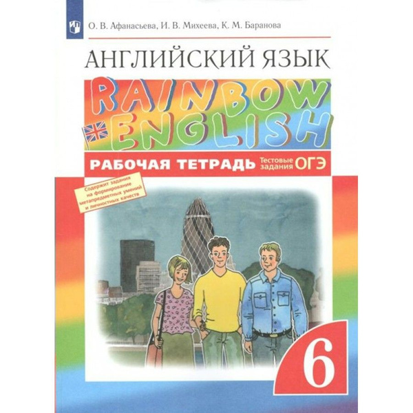 Английский язык 6 класс Рабочая тетрадь. 2022. Афанасьева О.В ...
