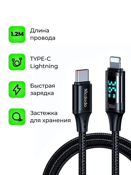 Кабель USB Type-C, Apple Lightning Mcdodo ca-1030 - купить по низкой ...