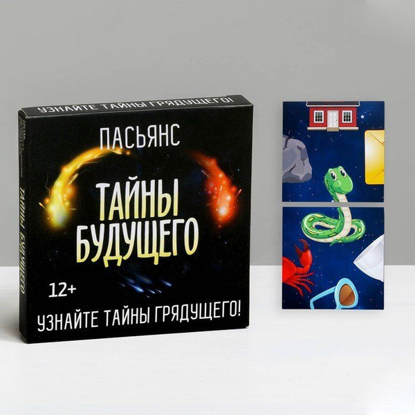 Пасьянс "Тайны будущего" - купить с доставкой по выгодным ценам в ...