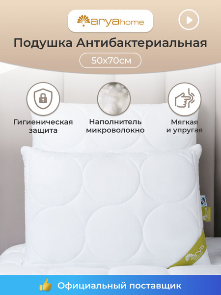 Подушка ARYA, 50x70 см, наполнитель Микрофибра, - купить по выгодной цене в интернет-магазине ...