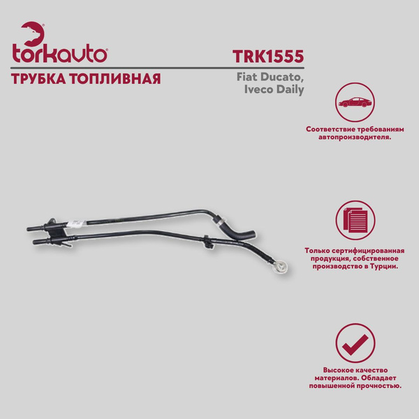 Трубка топливная Fiat Ducato, Iveco Daily / Фиат Дукато, Ивеко Дэили ...