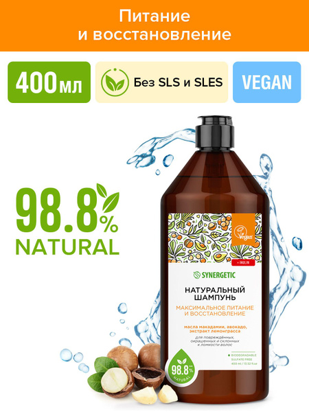 Натуральный шампунь Максимальное питание и восстановление Synergetic, 400мл - купить с доставкой ...