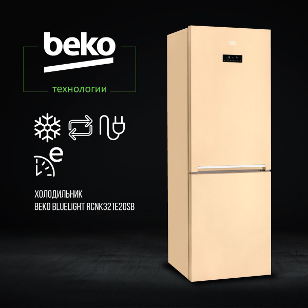 Холодильник Beko Exclusive система охлаждения No Frost, технология ...