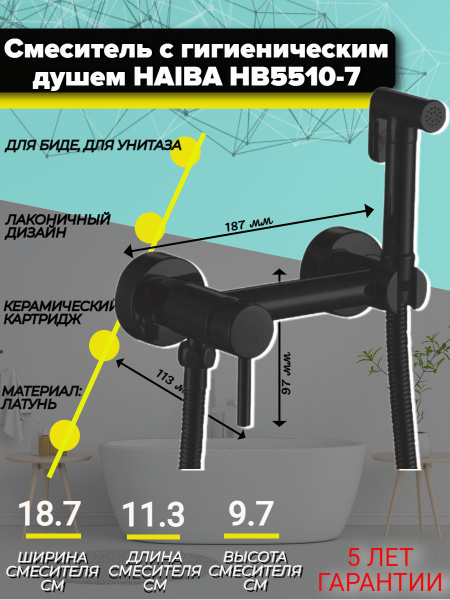 Смеситель с гигиеническим душем Haiba HB5510-7, черный купить на OZON по низкой цене (2103709106)